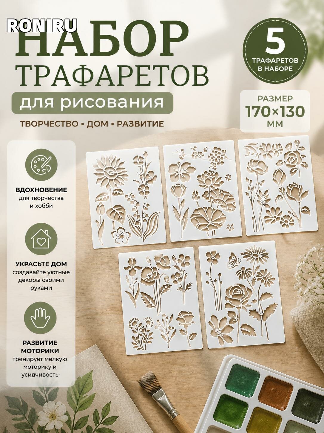 Набор трафаретов для рисования — универсальные пластиковые шаблоны для творчества, дома и развития мелкой моторики