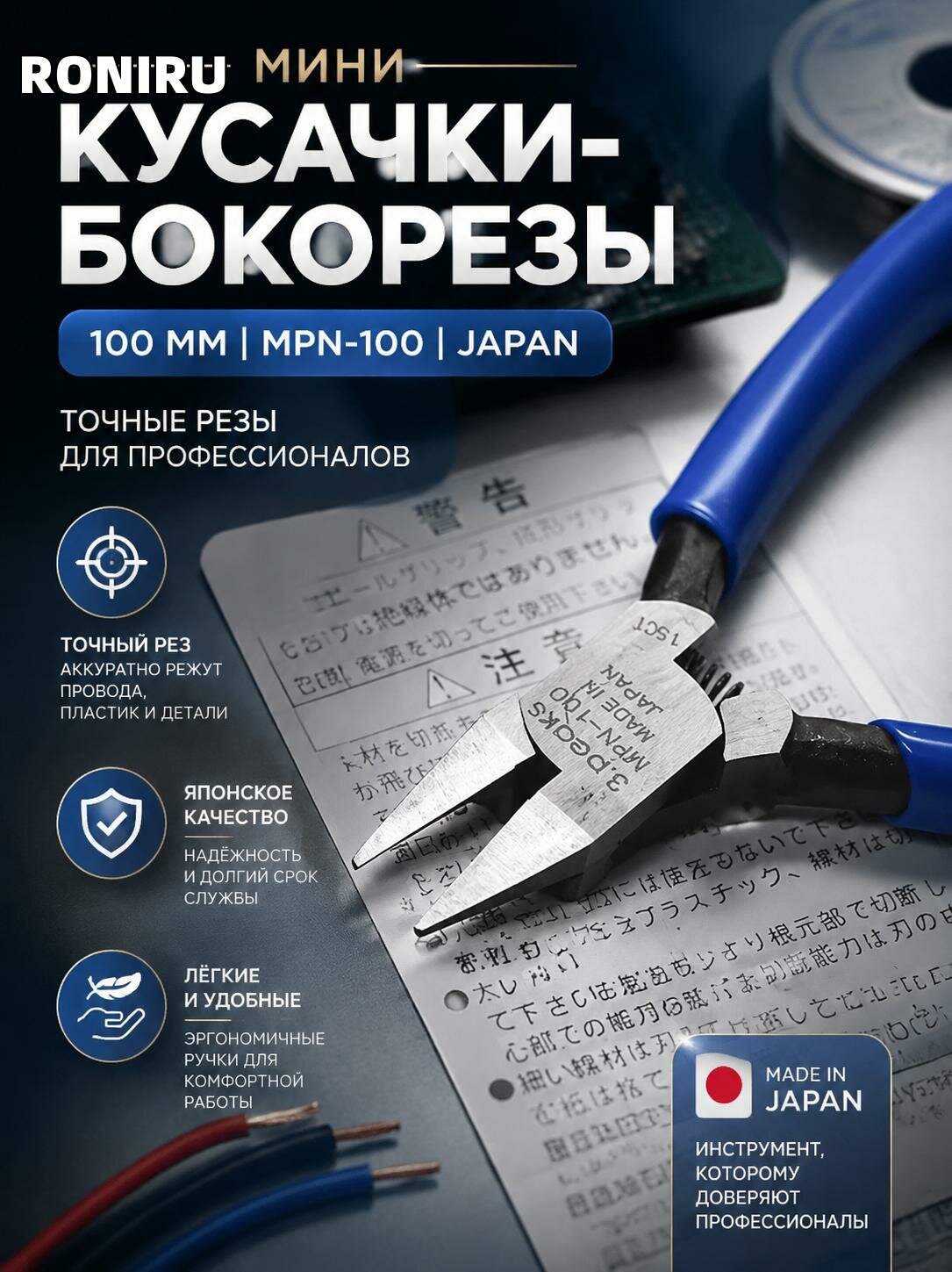 Мини кусачки-бокорезы 100 мм Japan MPN-100 — точные кусачки для проводов, пластика и мелкого ремонта электроники