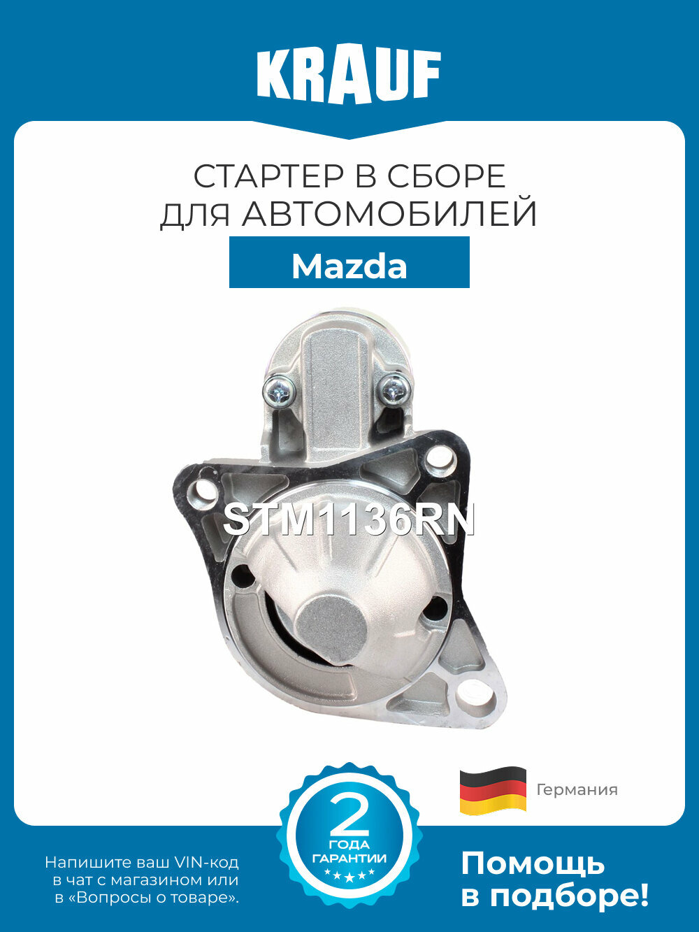 Стартер для автомобиля (автостартер) KRAUF STM1136RN для Mazda 323, 626, 929