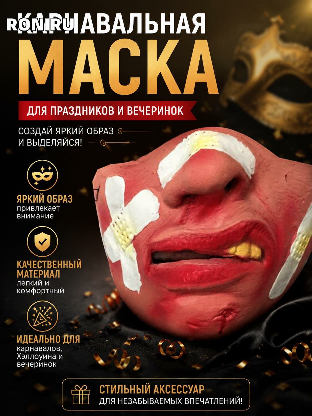 Карнавальная маска для праздников и вечеринок — стильный аксессуар для маскарада, Хэллоуина и карнавалов