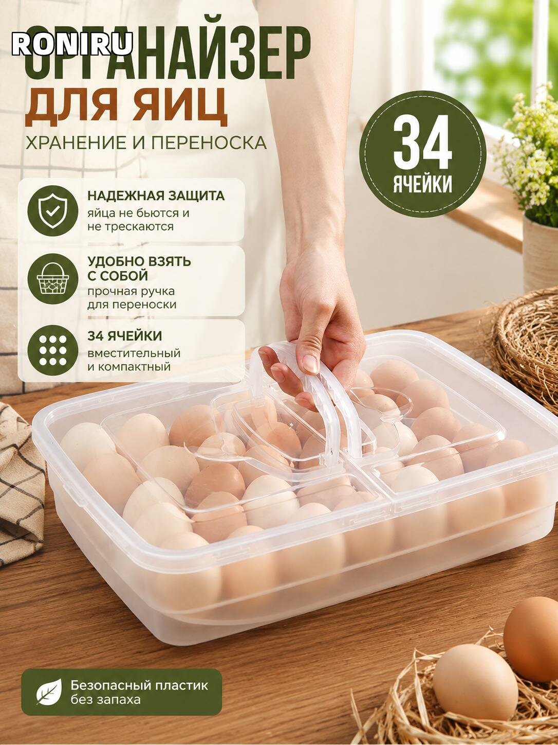 Органайзер для яиц на 34 ячейки — пластиковый контейнер для хранения и переноски с ручкой для дачи и магазина.