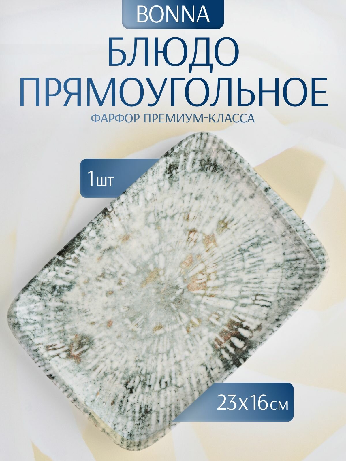 Блюдо сервировочное для подачи 23*16 см, Bonna Odette