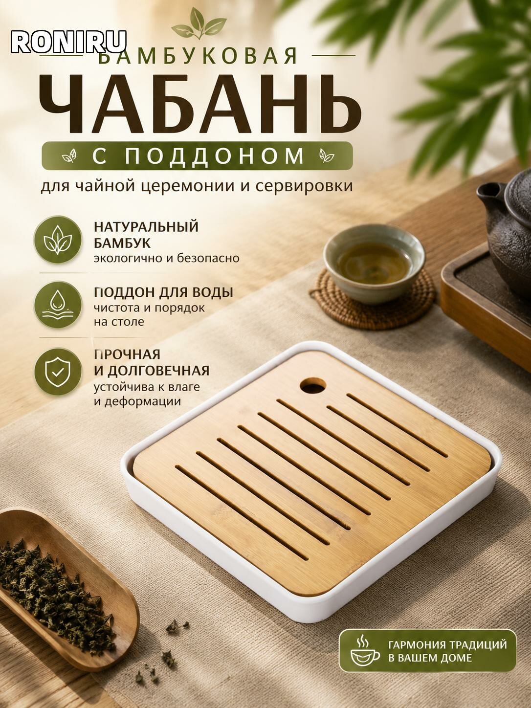 Бамбуковая чабань с поддоном для чайной церемонии — устойчивый стильный поднос для чаепития и сервировки дома