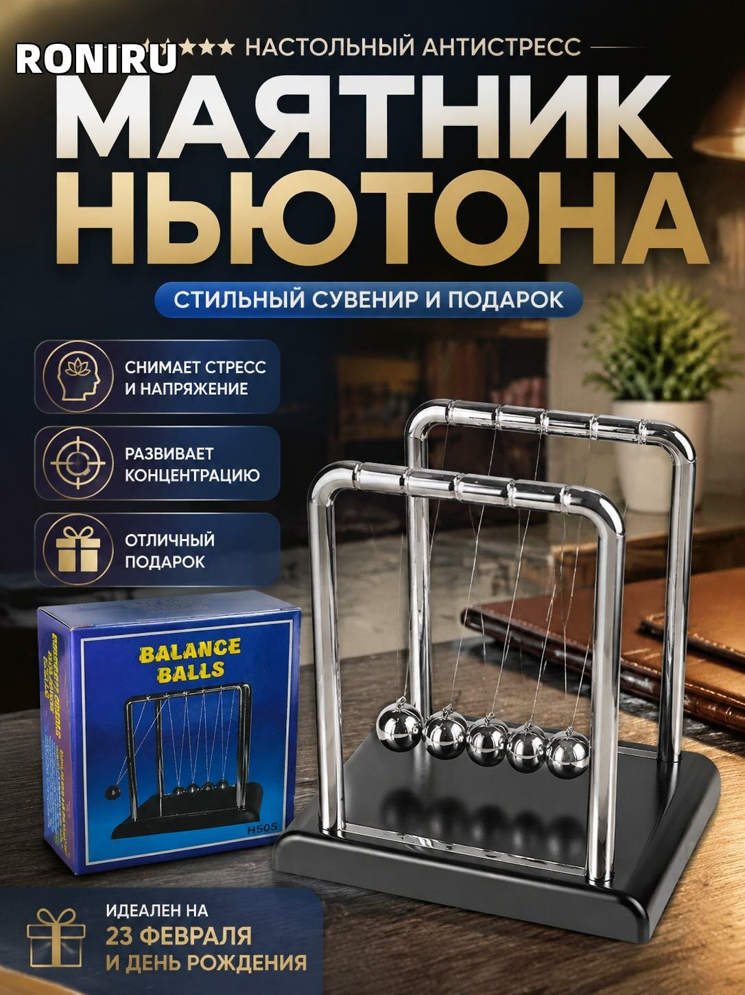 Маятник Ньютона настольный антистресс — сувенирный подарок для мужчин и женщин на 23 февраля и день рождения