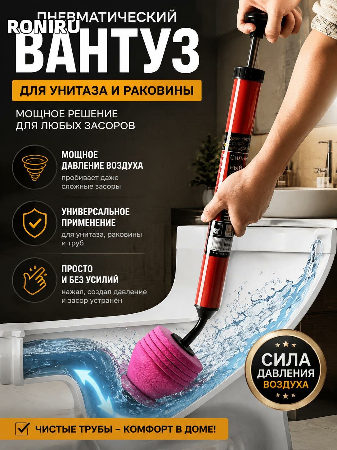 Пневматический вантуз для унитаза и раковины — мощный инструмент для прочистки засоров в трубах и сантехнике дома