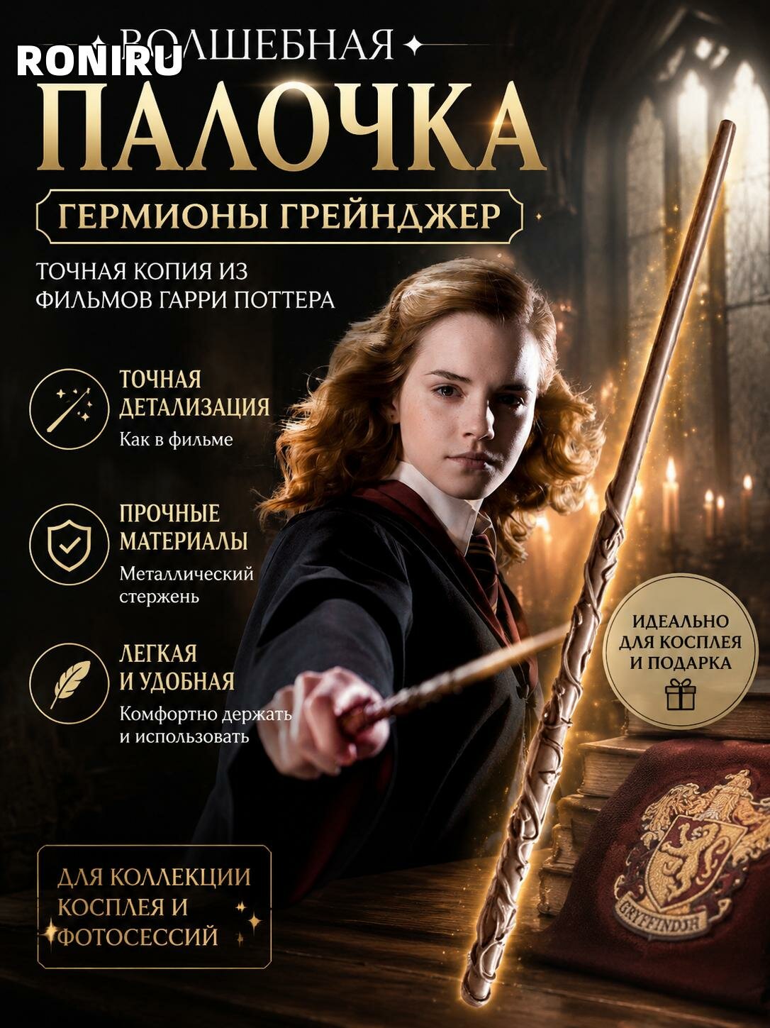 Волшебная палочка Гермионы Грейнджер — точная копия из фильмов Гарри Поттера для косплея, коллекции и фотосессий