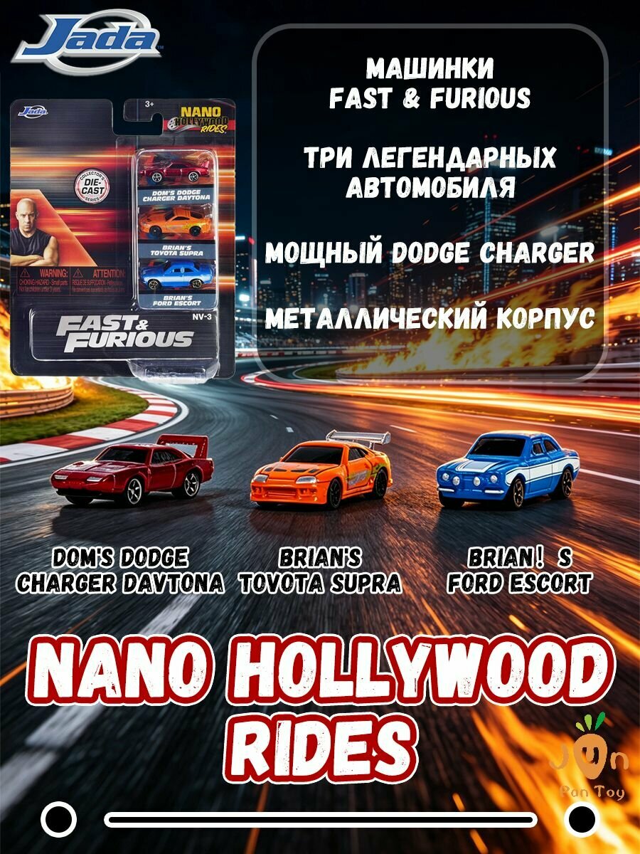 Jada Toys Fast & Furious / 1,6-дюймовый набор из 3-х частей Nano, состоящий из литых под давлением машинок, игрушек для детей и взрослых, станет идеальным подарком на день рождения