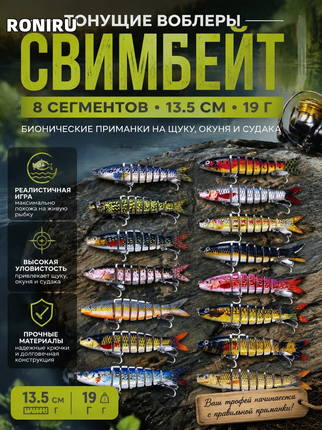 Тонущие воблеры свимбейт 8 сегментов, 13.5 см 19 г — бионические приманки на щуку, окуня и судака для спиннинга!