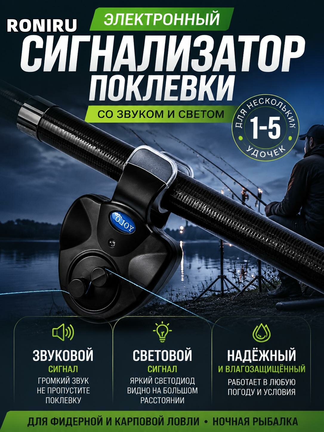 Электронный сигнализатор поклевки со звуком и светом — для фидерной и карповой ловли на несколько удочек ночью