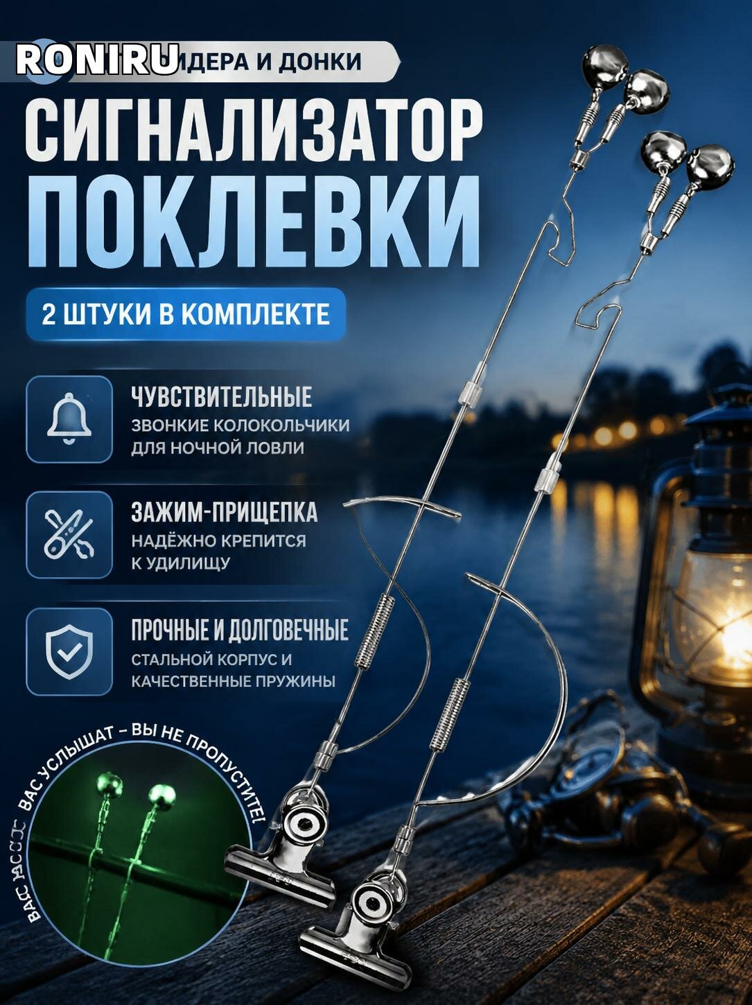 Сигнализатор поклевки 2 шт с зажимом-прищепкой для фидера и донки, чувствительные колокольчики для ночной ловли