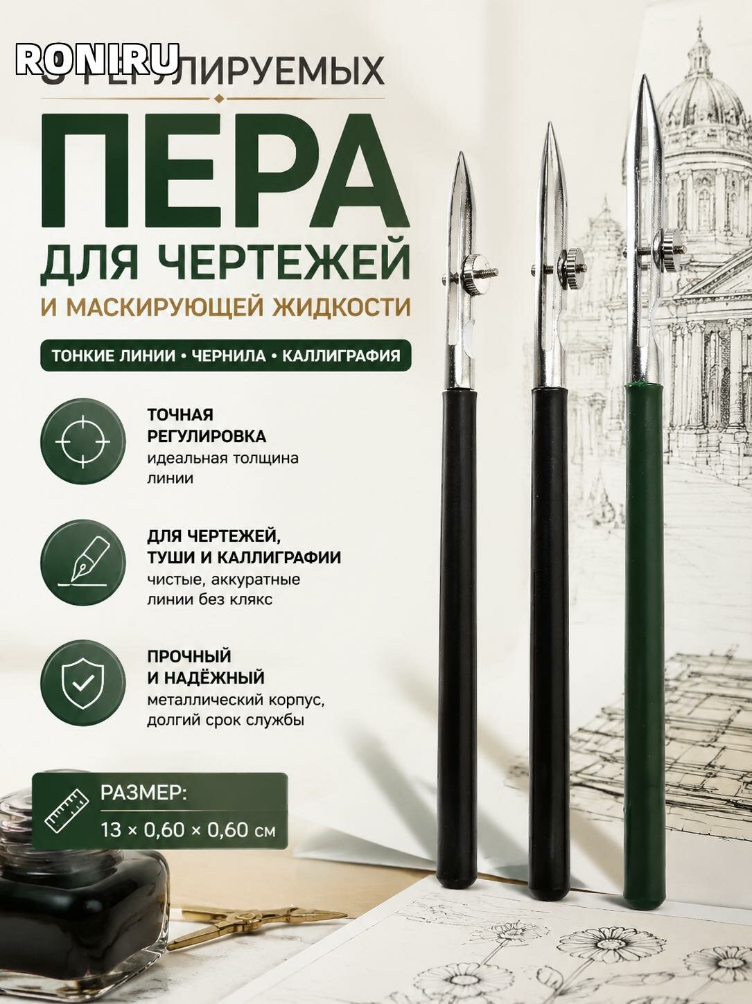 3 регулируемых пера для чертежей и маскирующей жидкости, для тонких линий, рисования тушью, каллиграфии и размётки, 13×0,60×0,60