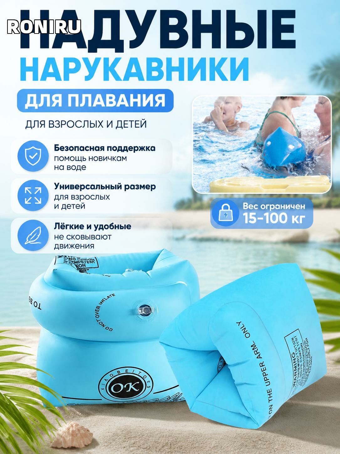Надувные нарукавники для плавания оранжевые для взрослых и детей — помощь новичкам и поддержка уверенности на воде