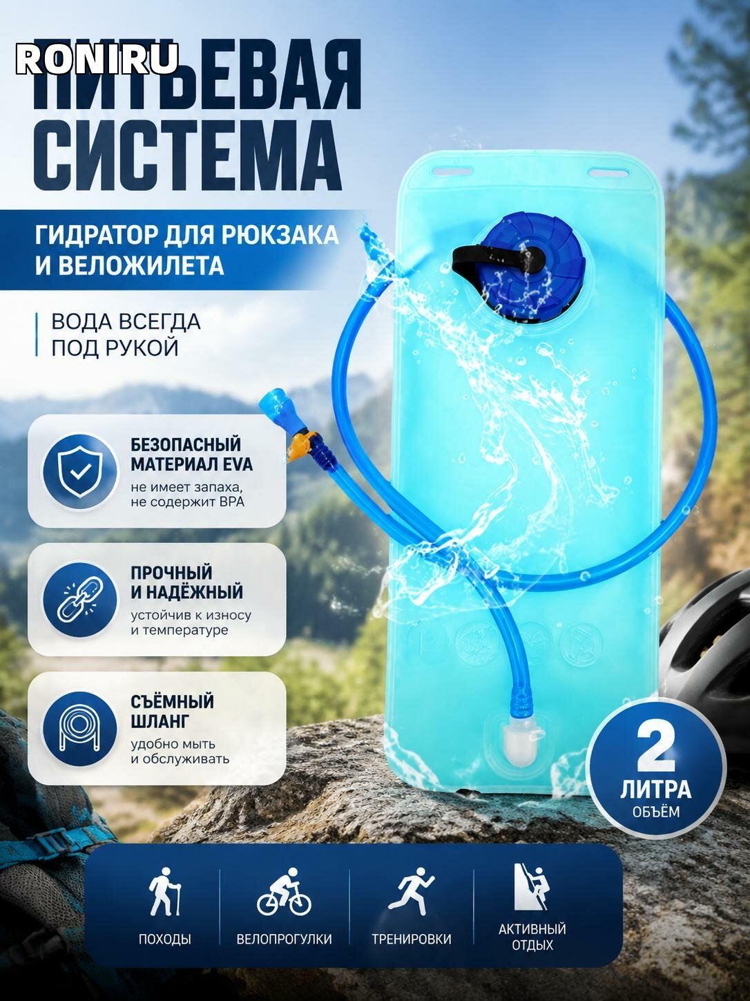 Питьевая система гидратор для рюкзака и веложилета — мягкий резервуар для воды для похода, тренировки и велопрогулки