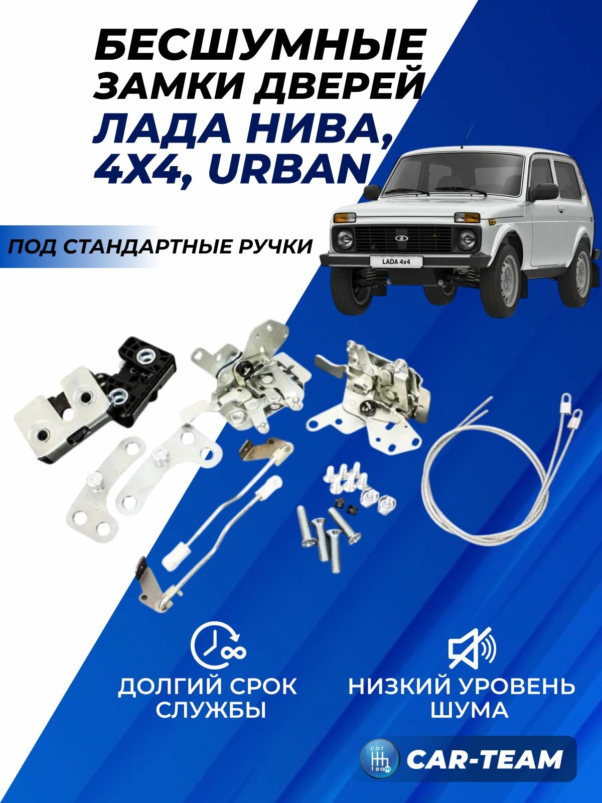 Бесшумные замки двери 21214, 2121 передние под стандартные ручки (комплект 2шт.)