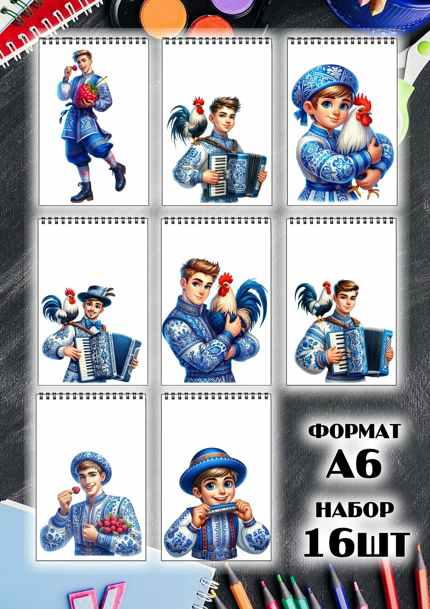 Набор блокнотов Россия 16 шт