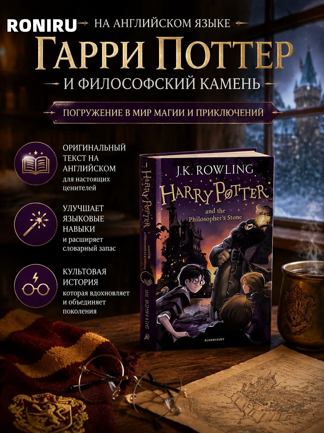 Книга Гарри Поттер и Философский Камень, текст на английском для чтения и погружения в мир магии и приключений