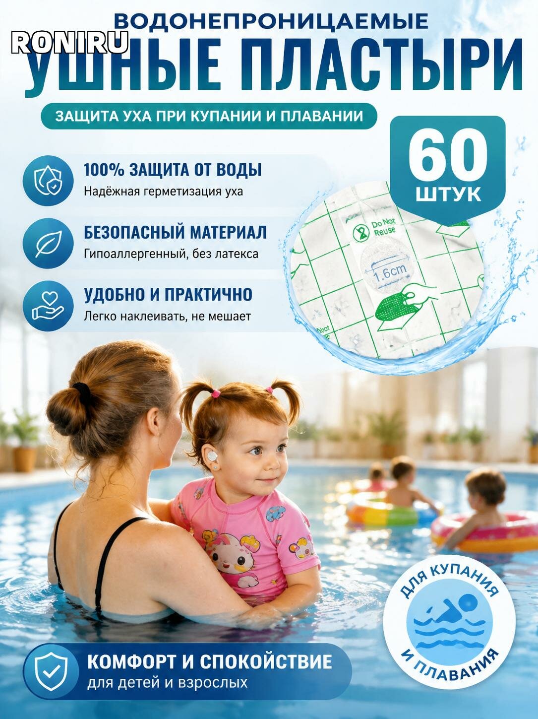 Водонепроницаемые ушные пластыри 60 шт, защита уха при купании и плавании, многофункциональные антифрикционные накладки