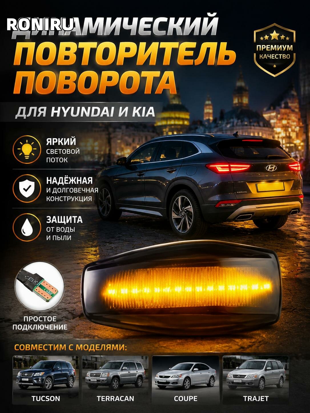 Повторитель указателя поворота для Hyundai и KIA — боковой поворотник совместим с Tucson, Terracan, Coupe, Trajet