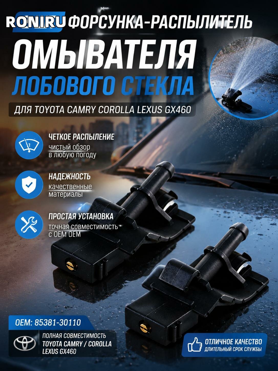 2 шт форсунка-распылитель омывателя лобового стекла, черная 85381-30110 для Toyota Camry Corolla Lexus GX460 совместимость указана