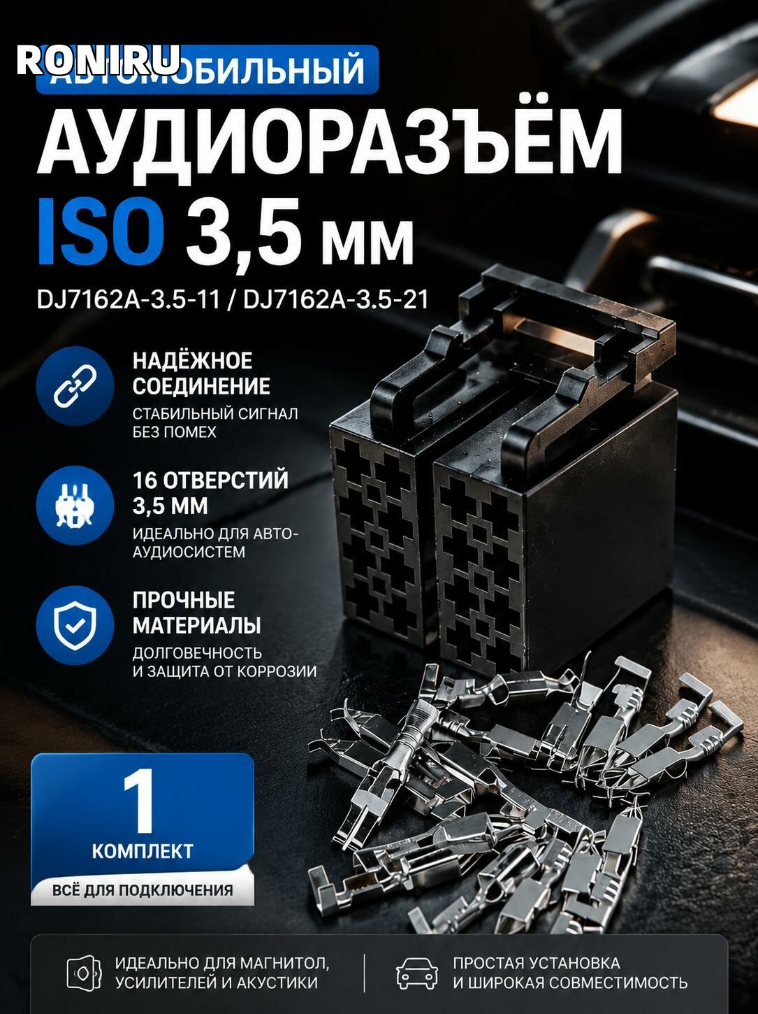 1 комплект 16 отверстий 3,5 мм аудиорозетка для автомобиля ISO Инь-Ян, dj7162a-3.5-11 dj7162a-3.5-21