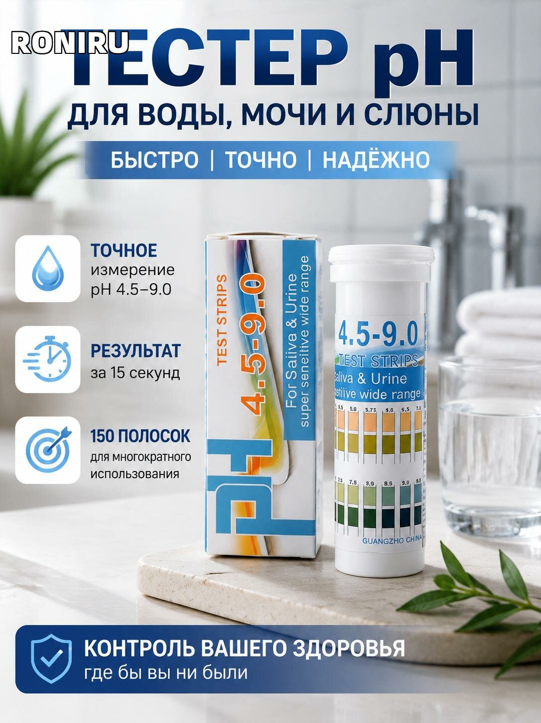 Тестер pH для воды, мочи и слюны, 150 полосок для быстрого и точного измерения кислотности и щелочности