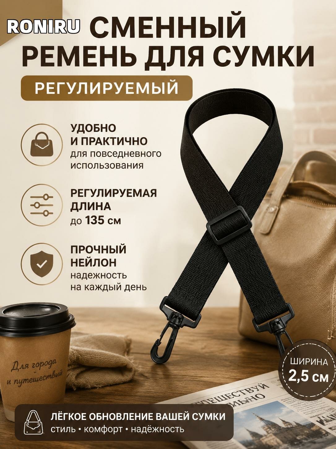 Сменный регулируемый ремень для сумки, длина 135 см ширина 2,5 см, нейлон с пластиковой пряжкой для ношения через плечо