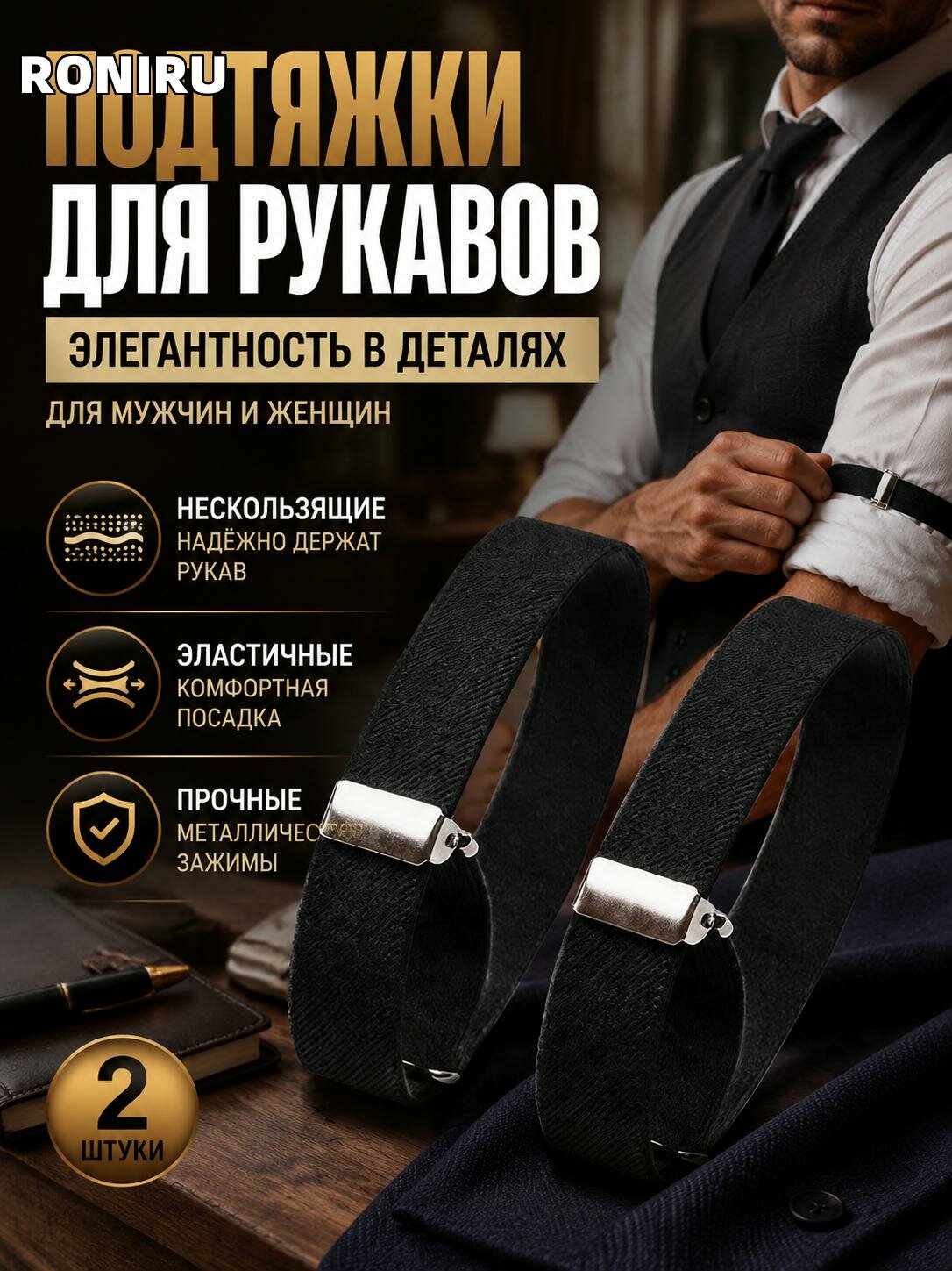 Подвязки для рукавов, нескользящие держатели рубашек для мужчин и женщин, эластичные нарукавники 2 шт
