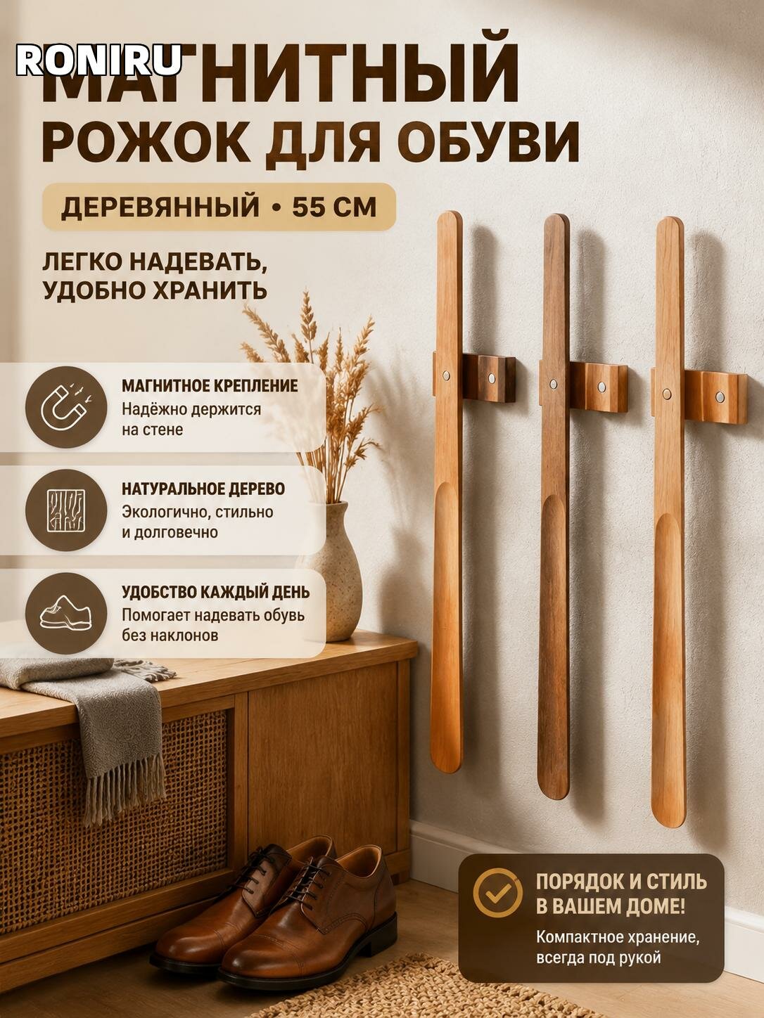 Магнитный деревянный рожок для обуви, 55 см — удобный помощник для легкого надевания и компактного хранения