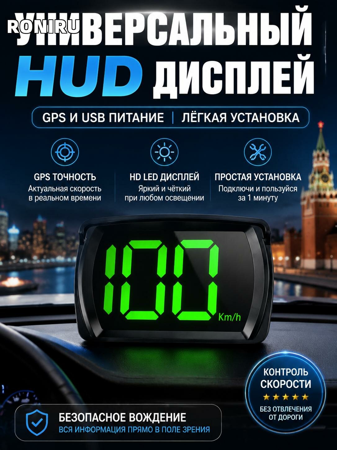 Универсальный автомобильный HUD дисплей, GPS и USB питание, HD LED для быстрой и лёгкой установки