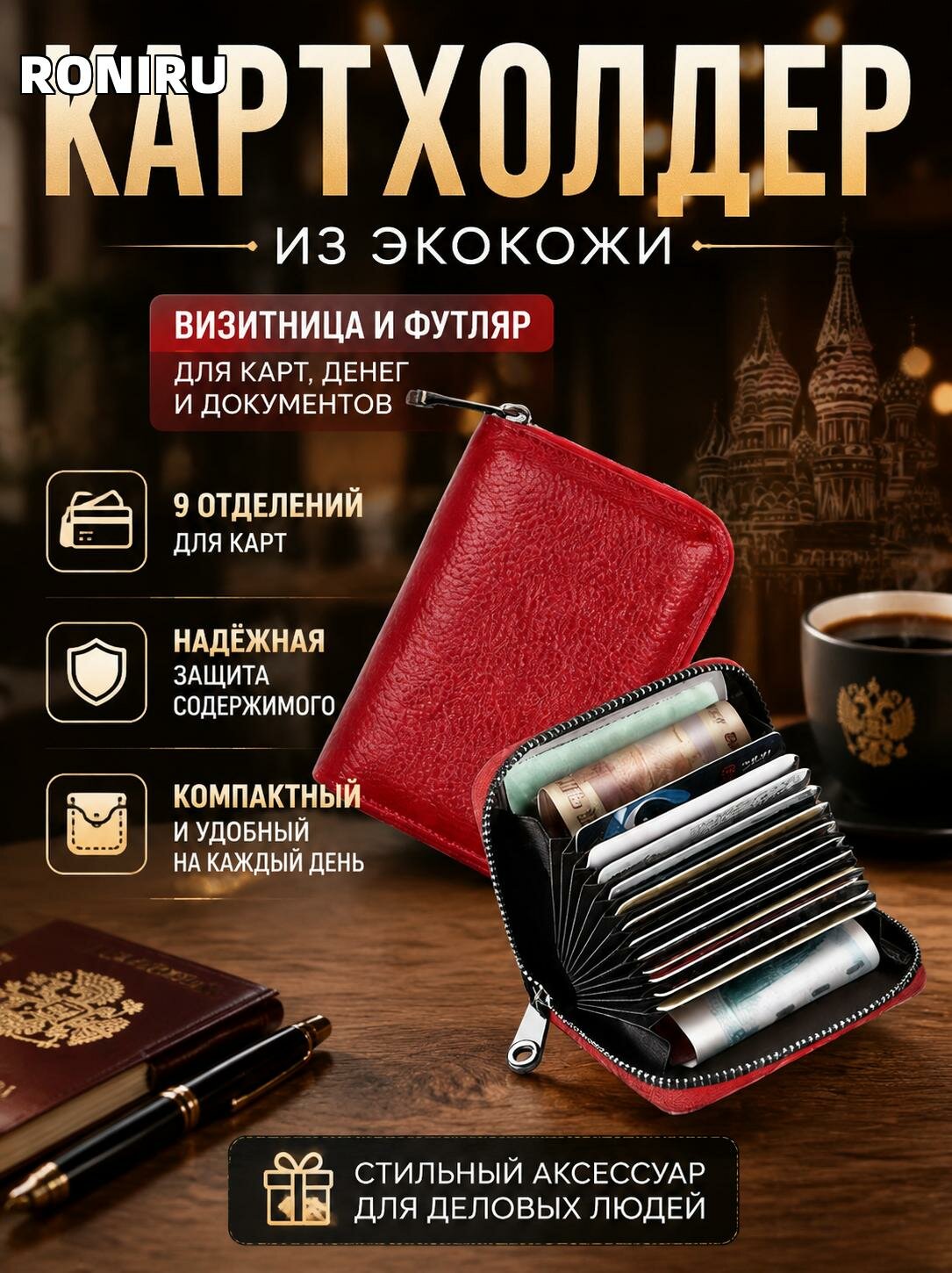 Визитница