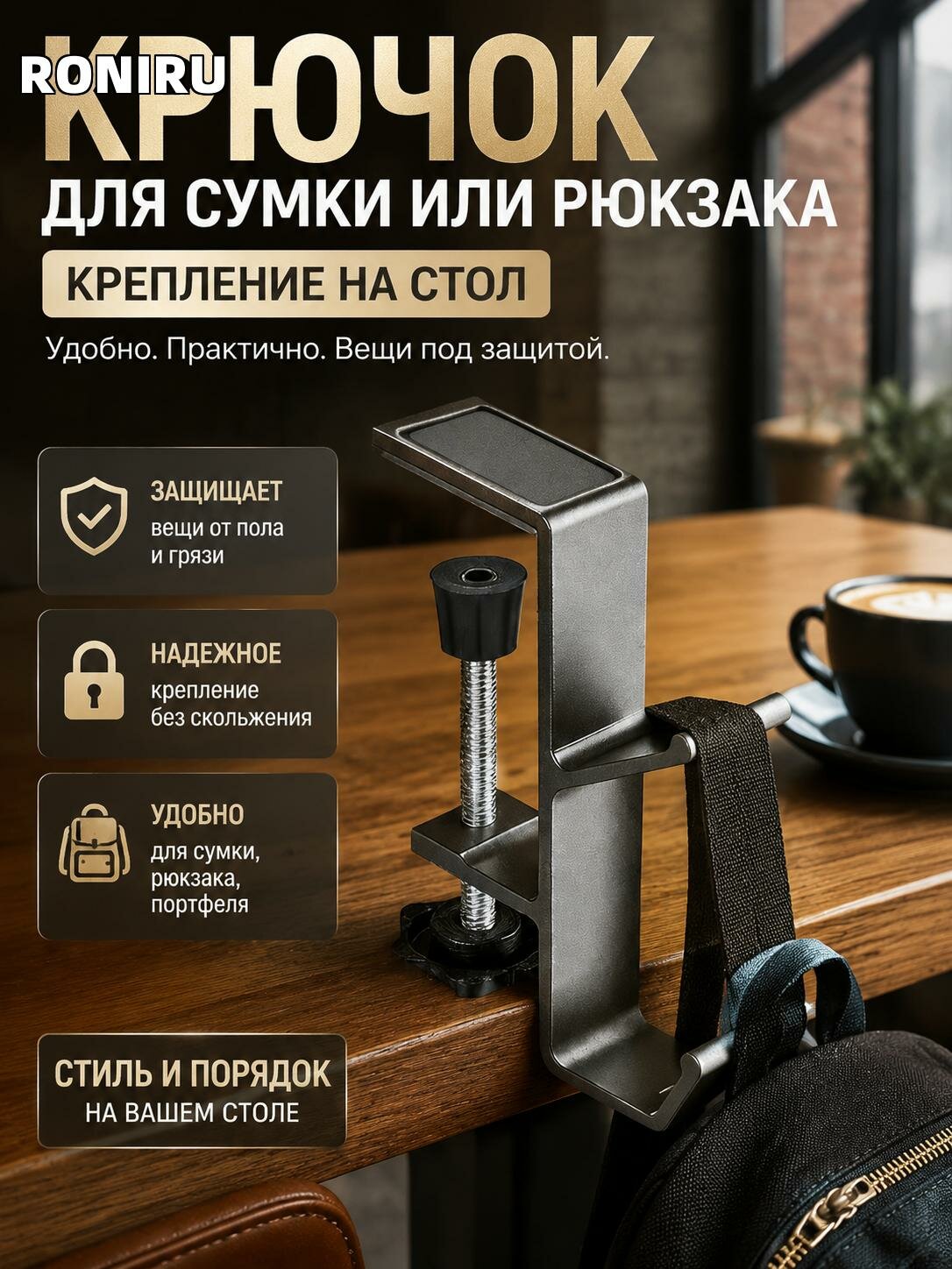 Держатель для сумок