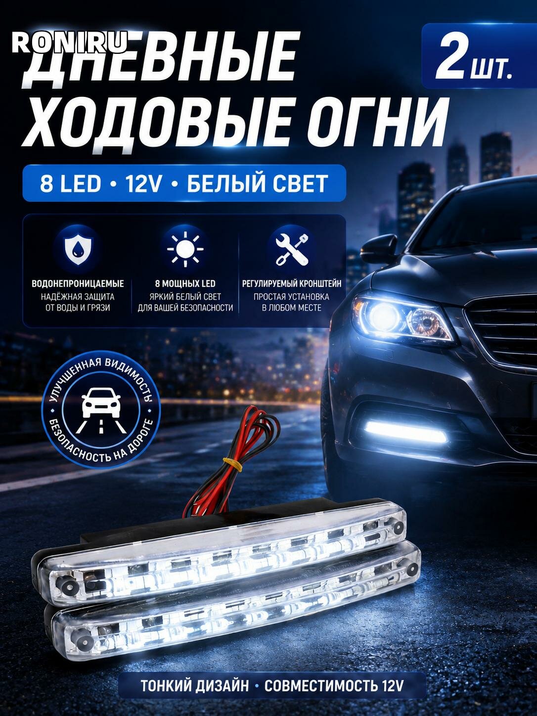 2 шт. белые 8 светодиодов дневные ходовые огни 12 В, автомобильные водонепроницаемые противотуманки с регулируемым кронштейном и тонким дизайном