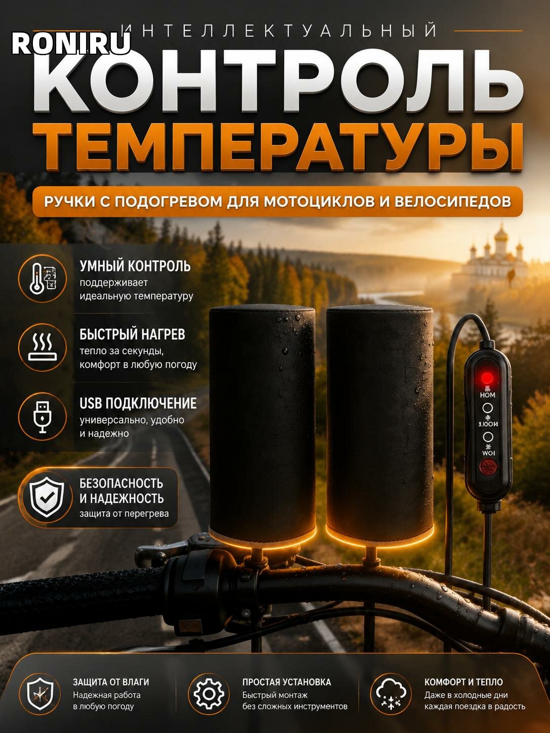 Интеллектуальный контроль температуры, ручки с подогревом для мотоциклов и велосипедов с USB подключением и быстрой системой нагрева