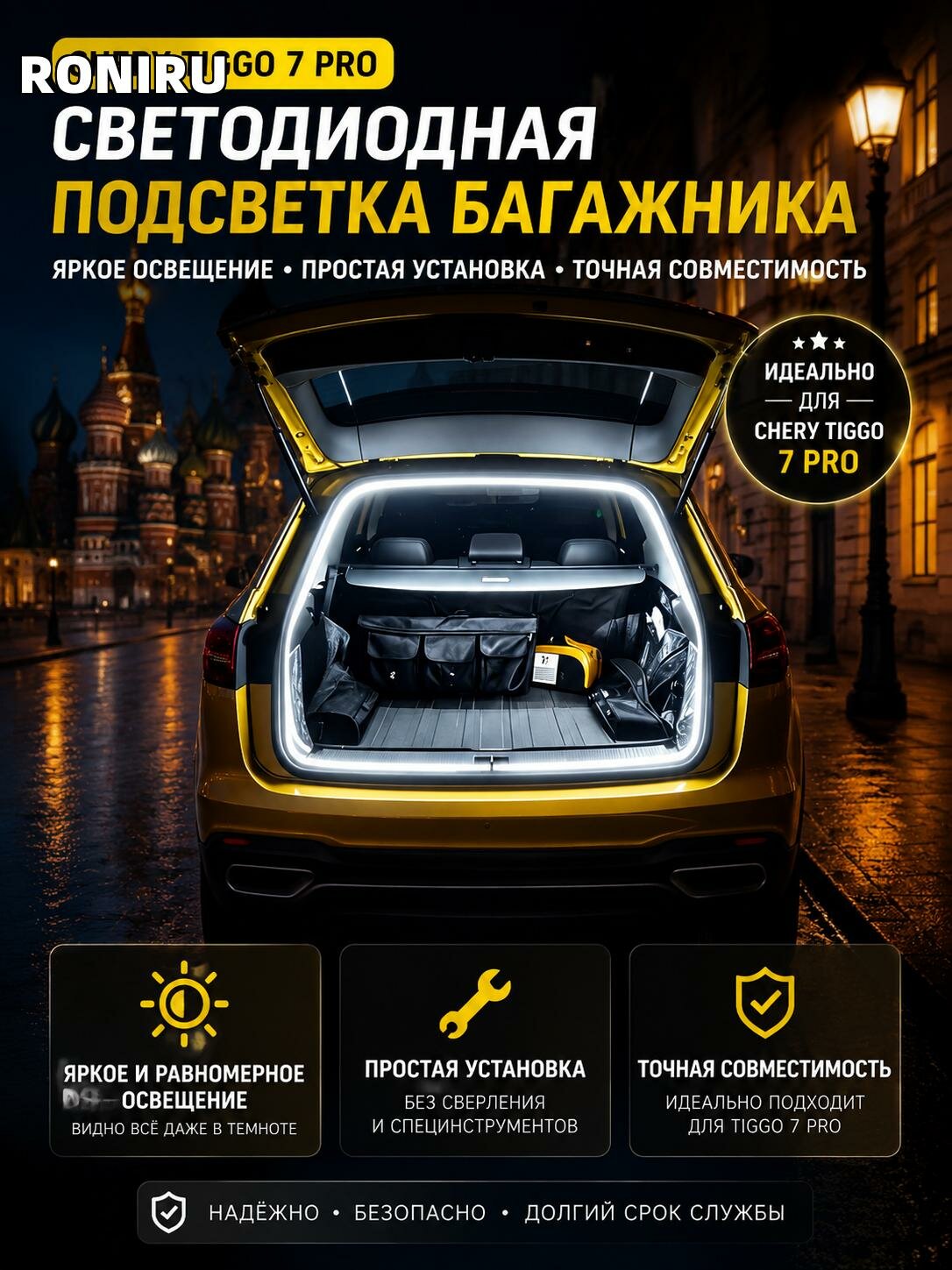 Светодиодная подсветка багажника Chery Tiggo 7 Pro, яркое равномерное освещение с простой установкой и точной совместимостью