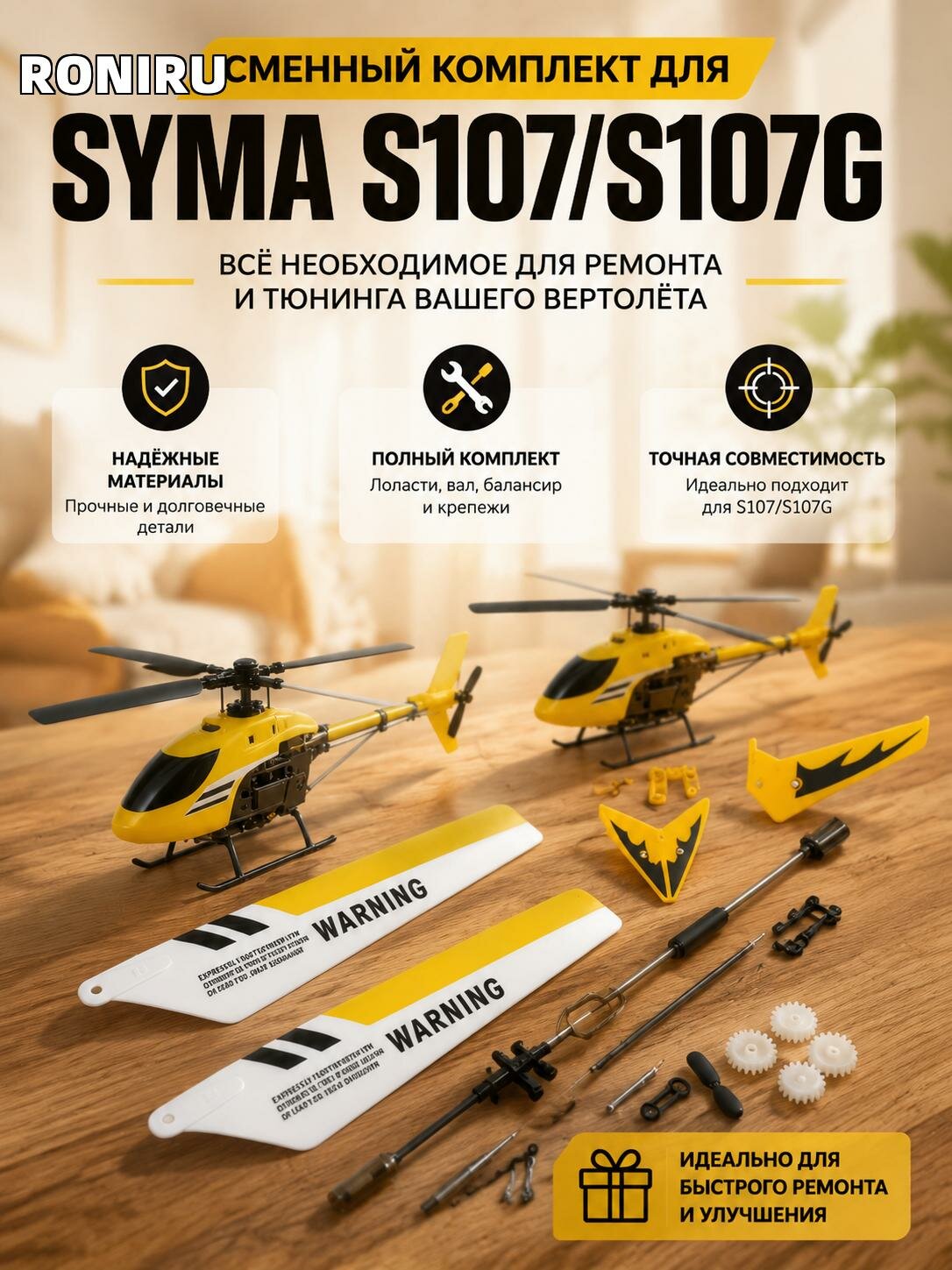 SyMA сменный комплект для S107/S107G, запасные лопасти хвоста и основные лопасти с балансиром, соединительными пряжками и внутренним валом желтый
