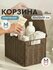 Корзина плетеная Аltera