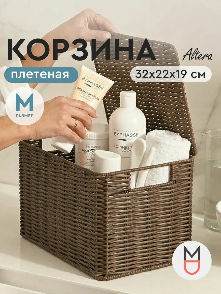 Корзина плетеная Аltera