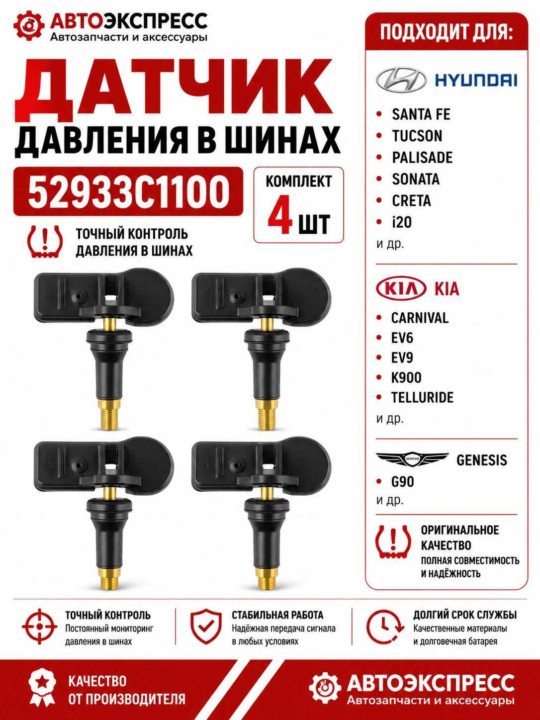 Оригинальный Датчик давления в шинах 52933C1100 4шт для (Hyundai) Creta i20 Palisade Santa Fe Sonata Tucson (Kia) Carnival K900, система давления в шинах хендай крета 1, hyundai creta 52933-C1100