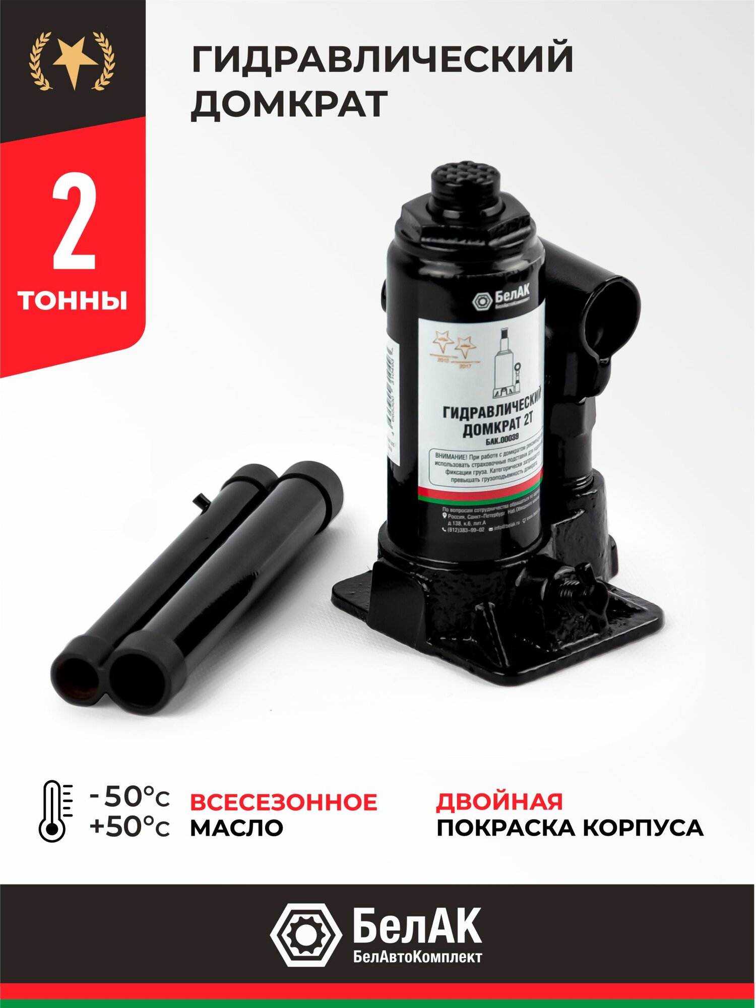 Домкрат гидравлический бутылочный 2 т / домкрат автомобильный 2 тонны БелАК БАК.00039