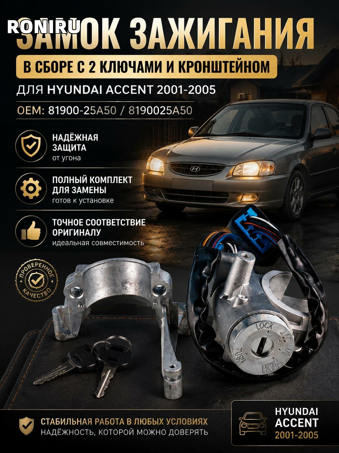 Замок зажигания в сборе с 2 ключами и кронштейном, подходит для Hyundai Accent 2001-2005, номер детали 81900-25A50 8190025A50