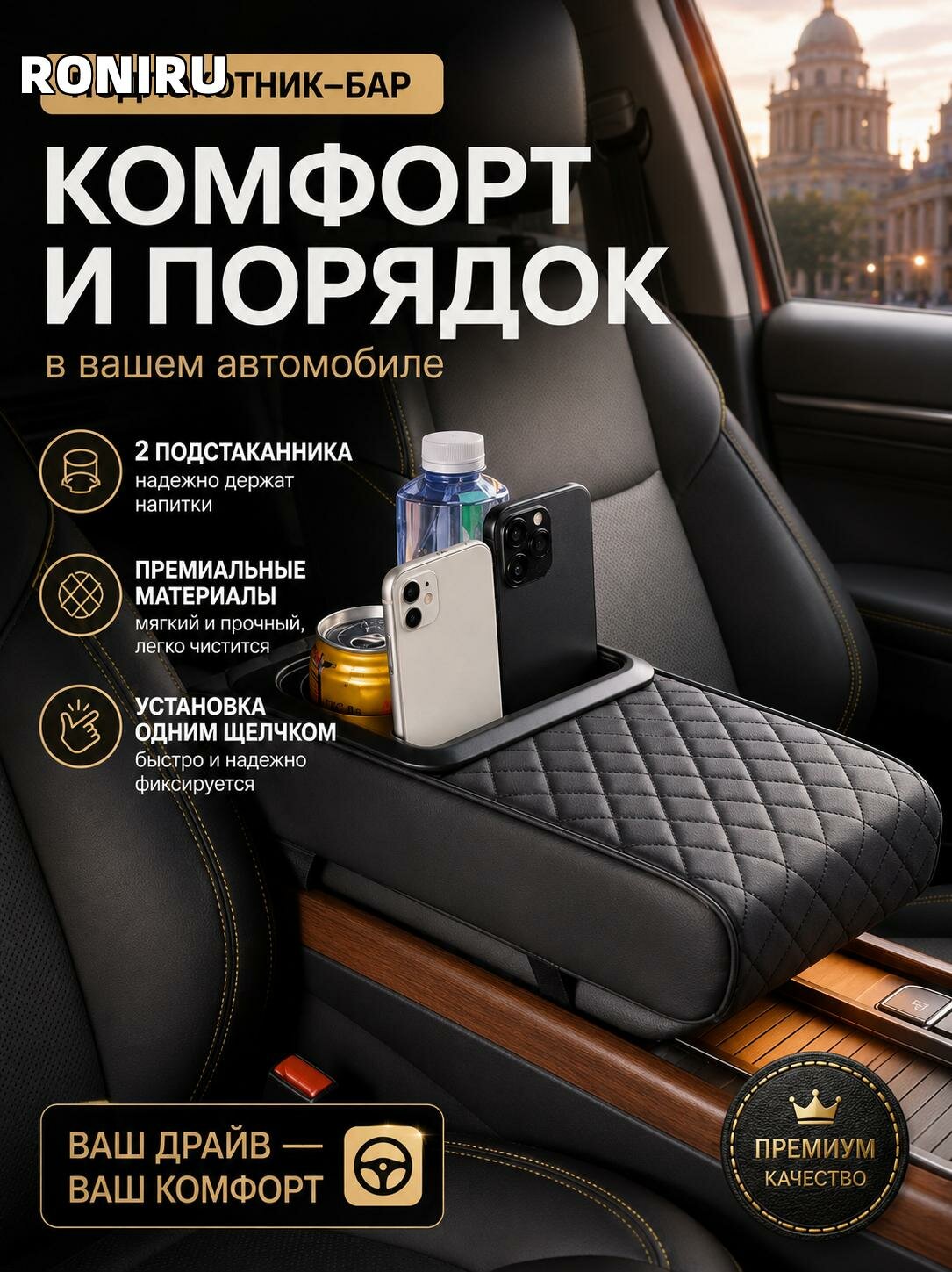 Подлокотник-бар с подстаканниками для автомобиля, мягкий высокоэластичный вкладыш с противоскользящим покрытием и установка одним щелчком