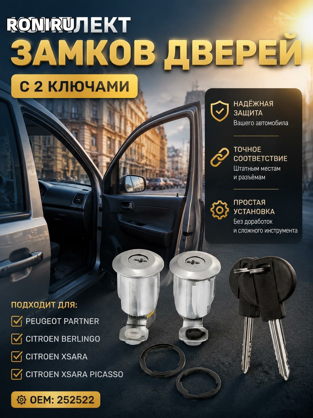 Комплект замков дверей с 2 ключами, замочные личинки для Peugeot Partner и Citroen Berlingo Xsara Xsara Picasso, номер 252522