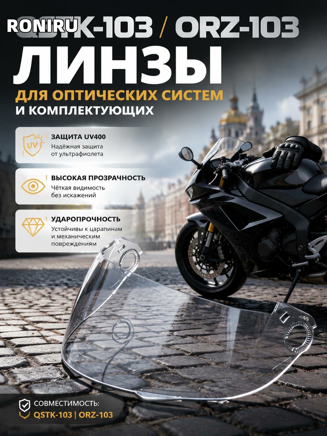 QSTK103 ORZ103, Линзы для оптических систем и комплектующих