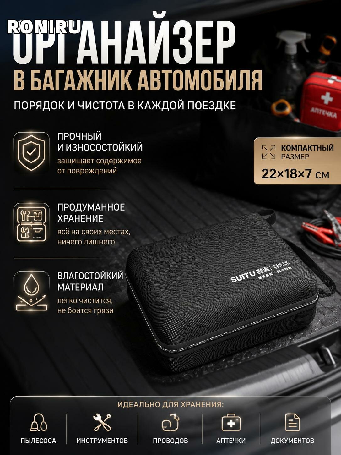 Органайзер в багажник автомобиля, 22х18х7 см для пылесоса, инструментов, проводов, аптечки и документов