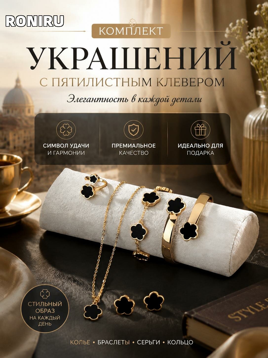 Комплект бижутерии