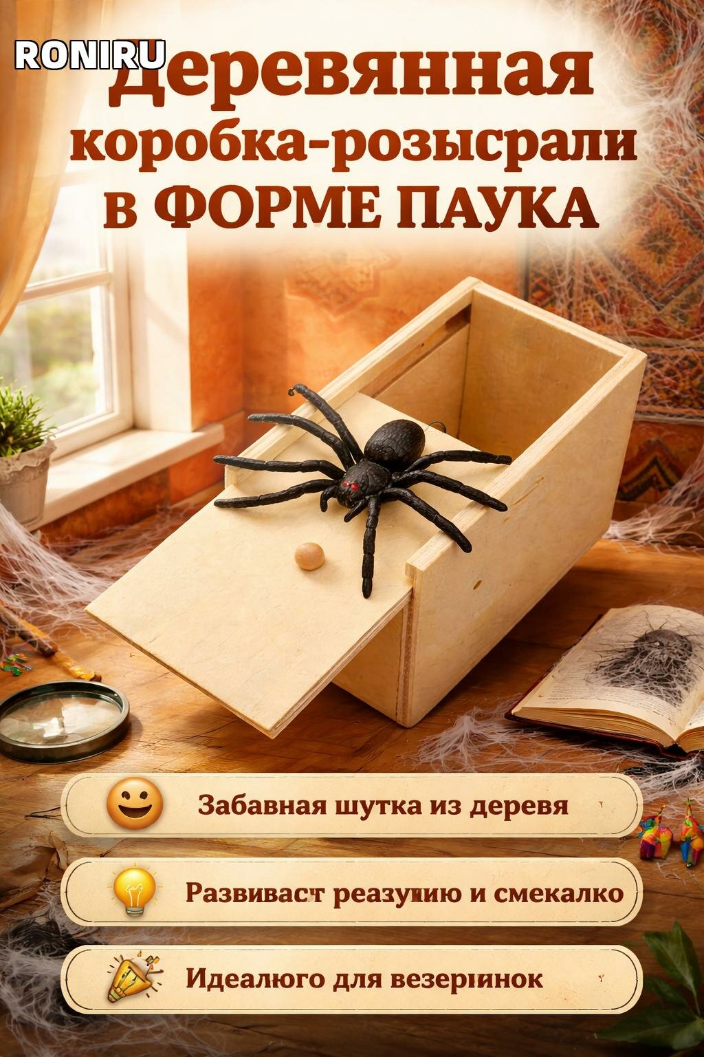 Деревянная коробка-розыгрыш в форме паука, шутка для вечеринок и офисных розыгрышей из дерева