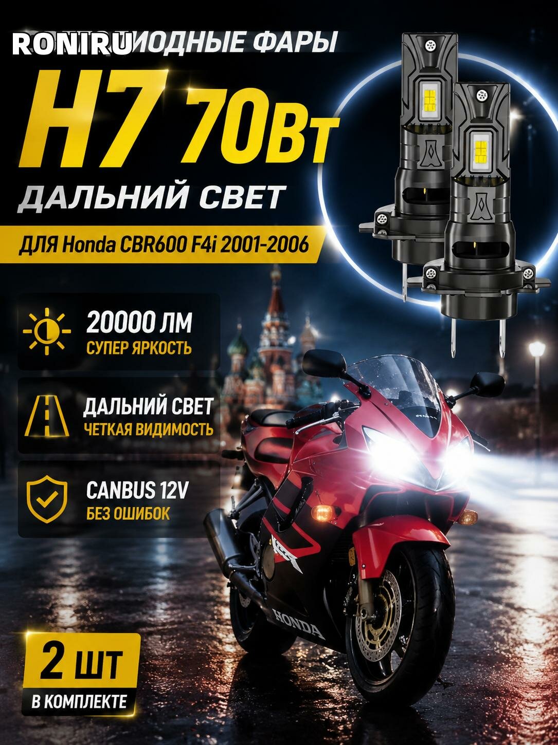 2 шт 70 Вт 20000 Лм H7 белые светодиодные фары дальнего света, Canbus 12 В для Honda CBR600 F4i 2001-2006