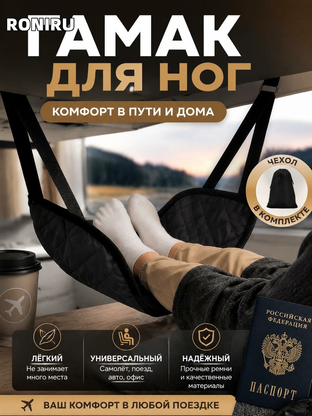 Гамак для ног в самолет, под стол — подвесной аксессуар для путешествий, удобное решение для комфорта и поддержки ног в автомобиле, автобусе и поезде