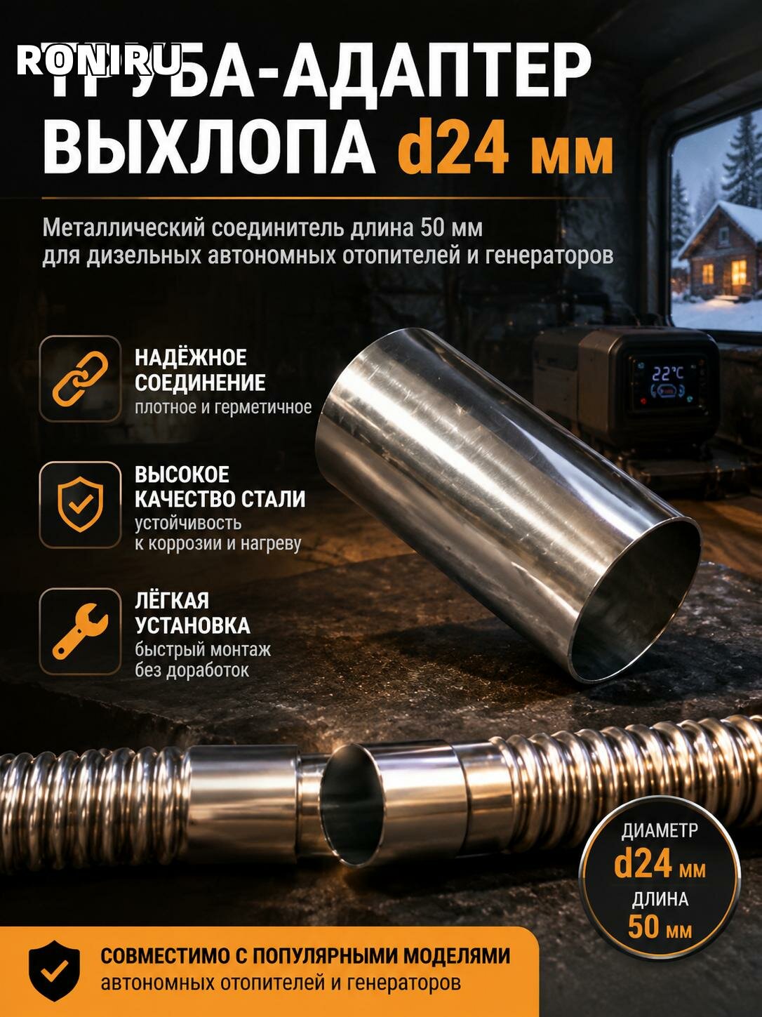 Труба-адаптер выхлопа d24 мм, металлический соединитель длина 50 мм для дизельных автономных отопителей и генераторов