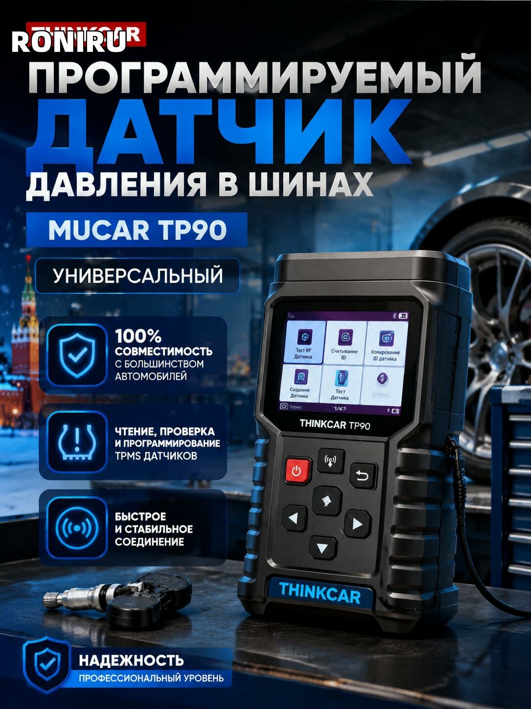 THINKCAR MUCAR TP90, универсальный программируемый датчик давления в шинах английская версия